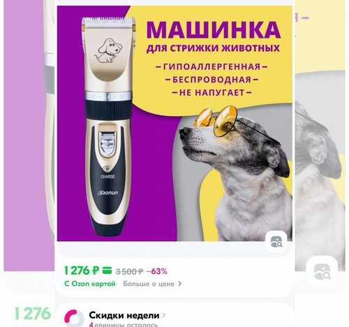 Машинка для стрижки животных