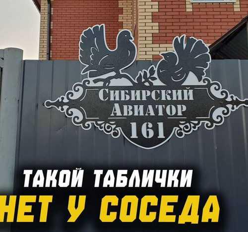 Изготовление адресных табличек