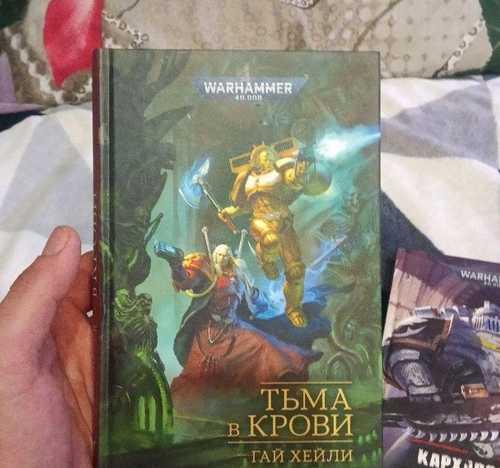 Warhammer Тьма в крови книга