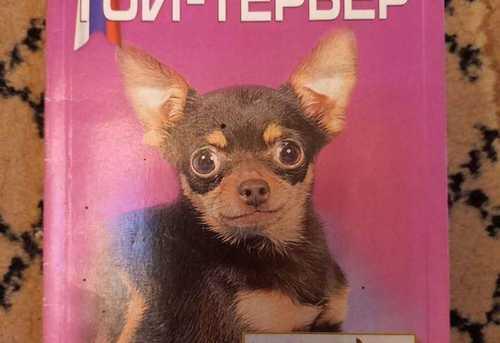 Русский той-терьер