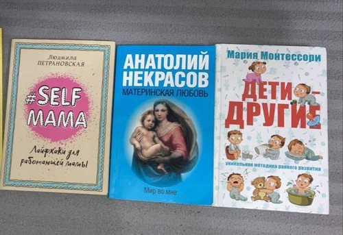 Книги для мамочек