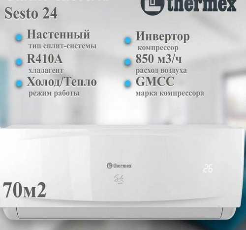 Сплит-система thermex Sesto 24