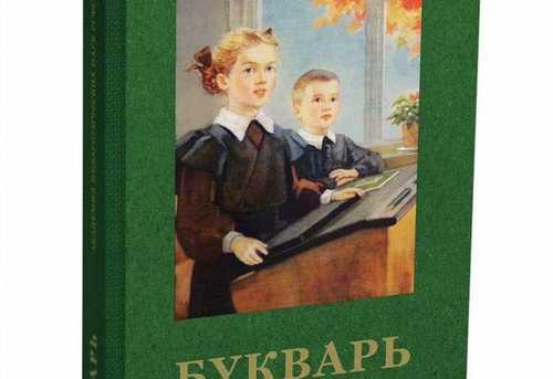 Советский букварь 1955г