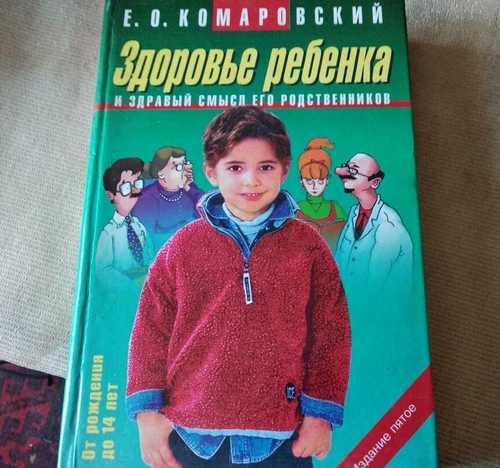 Книга Здоровье ребенка