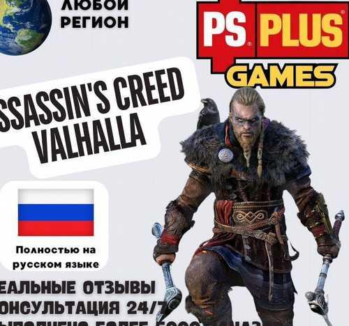 Assassin’s Creed Valhalla PS4 PS5