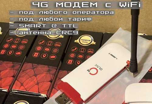 4G Модем с WiFi 150Мбит cat.4 под любой тариф V-02