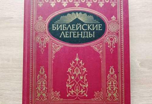 Книга "Библейские легенды"