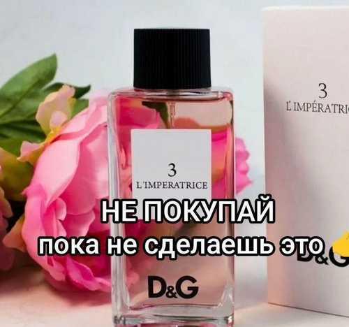 Духи L Imperatrice 3 D&G (императрица)