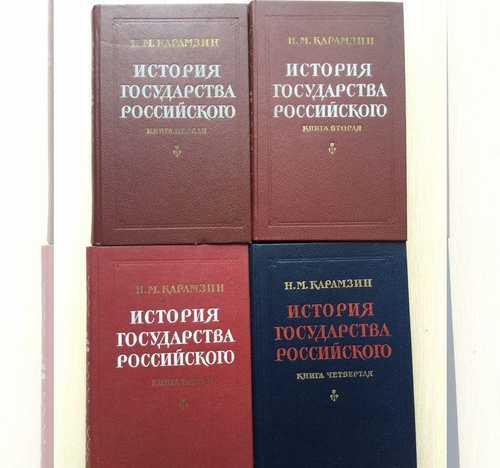 Н.М.Карамзин История государства Российского 4 том