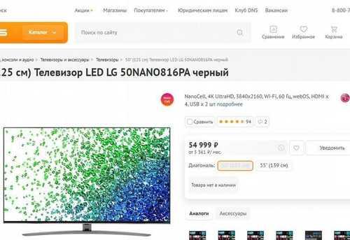 Новый телевизор 127см nanocell LG 50nano816PA