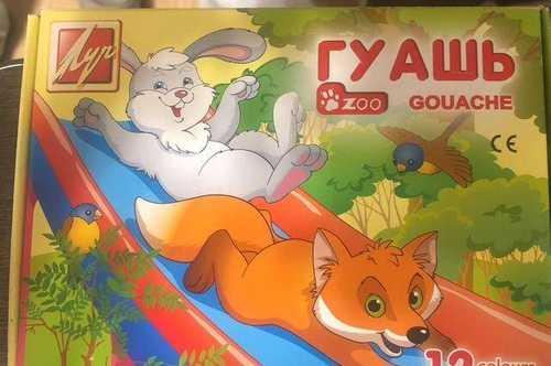 Гуашь фирмы луч