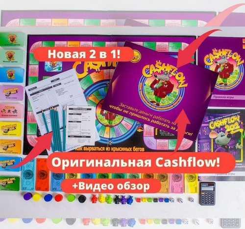 Денежный поток 2в1 NEW* cashflow 101+202 cash