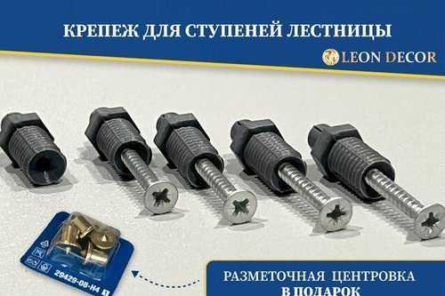 Крепеж для деревянных ступеней fischer TB