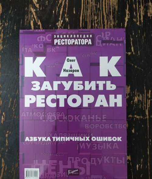 Книги о ресторане