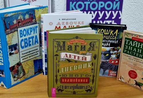 Детская книга. Дневник юного волшебника