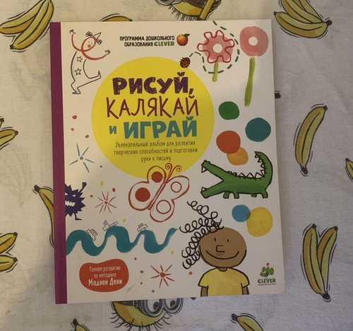 Альбом Рисуй, калякай и играй