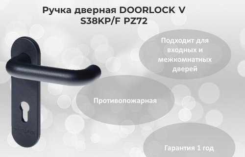 Ручка дверная противопожарная doorlock V S38KP/F P