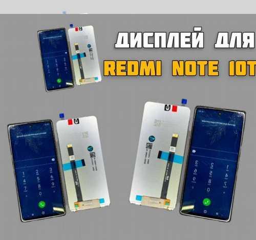 Дисплей для Xiaomi Redmi Note 10T / Poco M3 Pro 5G