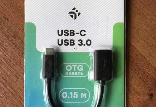 Переходник USB-С USB 3.0