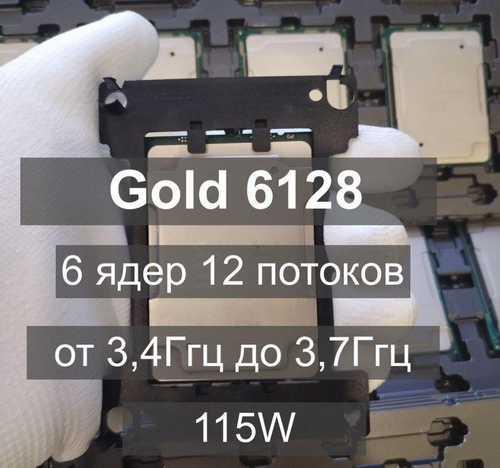 Процессор Intel Xeon Gold 6128 (3,4Ггц 6С 12Т)