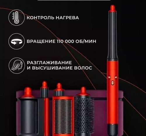 Стайлер dyson