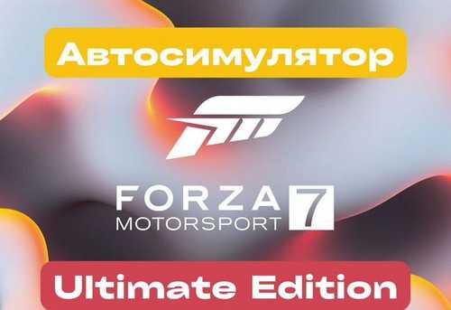 Ключи официальные Forza Motorsport 7 Ultimate Edit