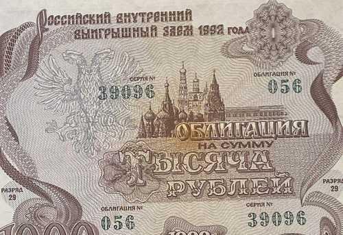 Облигации 1992 года