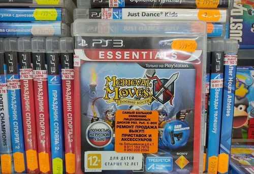 Medieval Moves: Боевые Кости Essentials PS3