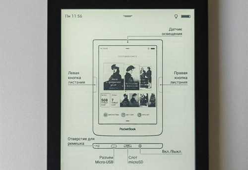 Электронная книга Pocketbook 630