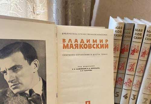 Сборник сочинений В. Маяковский
