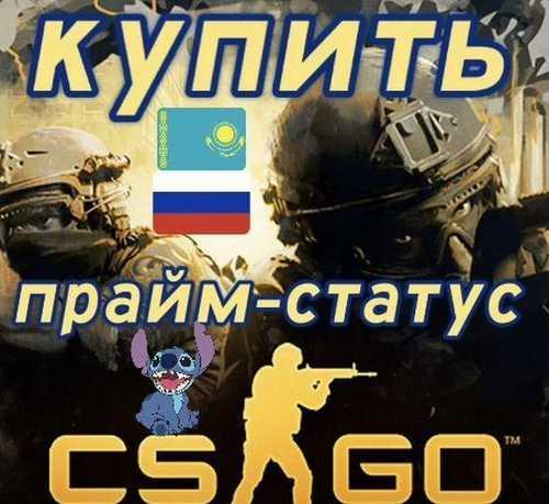 Csgo прайм, купить прайм-статус кс