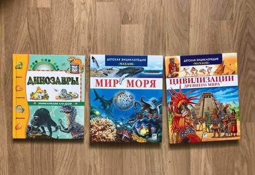 Детская энциклопедия, познавательные книги