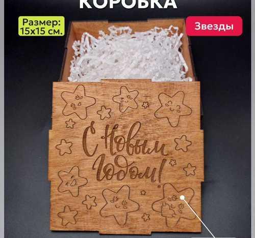 Коробка подарочная с надписью "С новым годом"