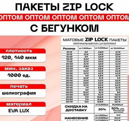 Матовые зип пакеты EVA-LUX 30х40 для упаковки