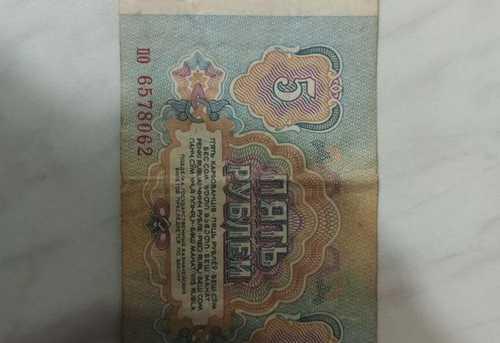 5 рублей 1961 год
