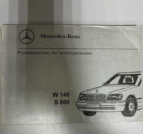 Mercedes-Benz W 140 S 600 автокнига