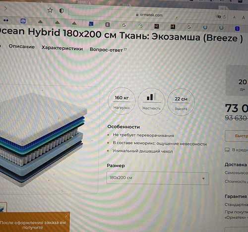 Матрас орматек ocean 180х200