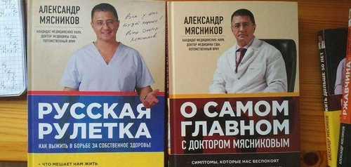 Книги Мясникова