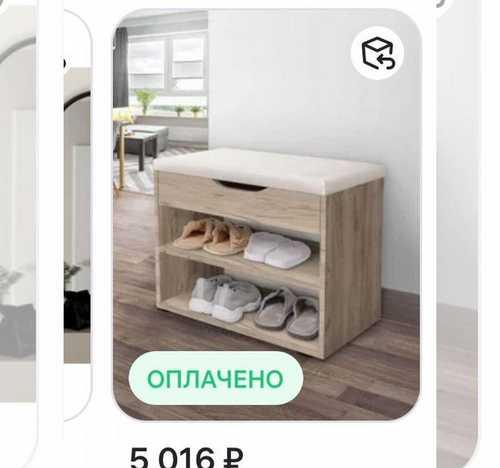 Тумба для обуви