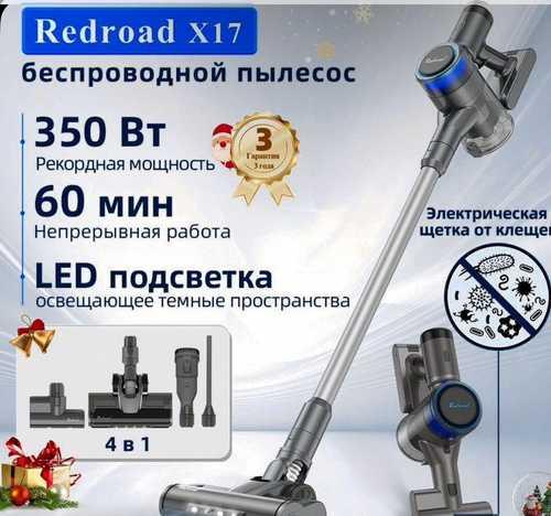 Redroad x17 пылесос