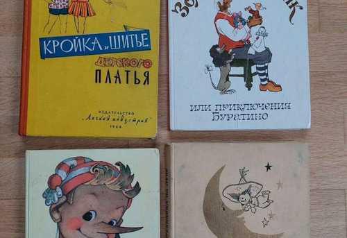 Детские книги СССР