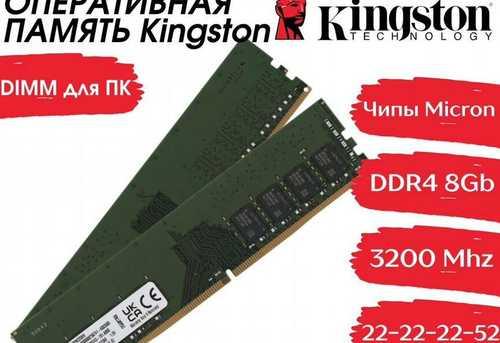 Оперативная память Kingston DDR4 8gb 3200Mhz пк