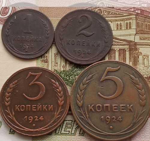 1, 2, 3 и 5 копеек 1924 год СССР