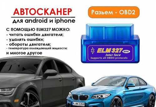 ELM327 OBD2 сканер