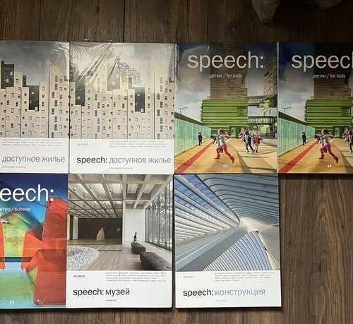 Архитектурные журналы Speech
