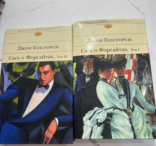 Джон Голсуорси сага о форсайтах