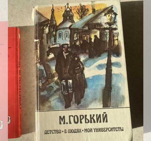 Книга Максим Горький Детство В людях