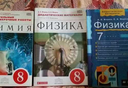 Учебники и дидактические материалы (химия, физика