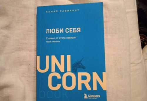 Книга Люби себя