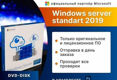 Windows server 2019 standard BOX